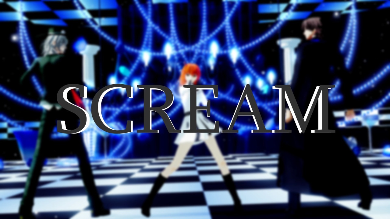 【Fate/MMD】SCREAM【MMD】 - ニコニコ動画