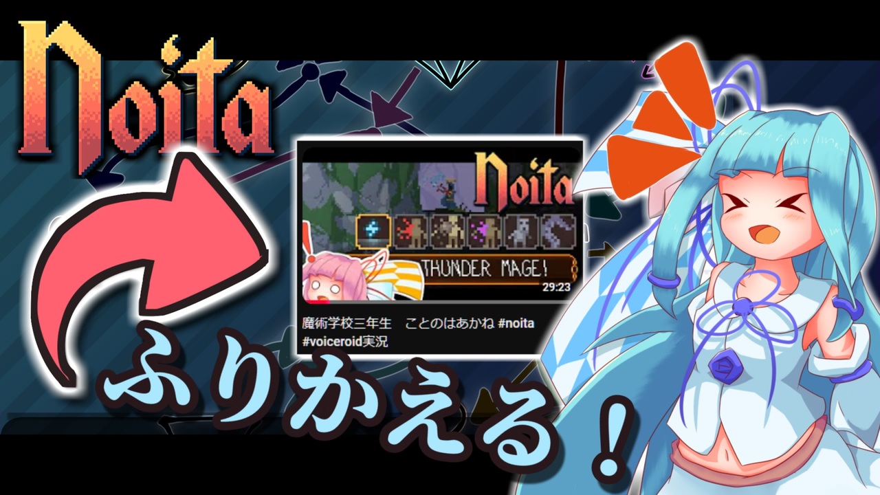 投稿したnoita動画とかをざっくり振り返ろう！【voiceroid実況プレイ】 - ニコニコ動画