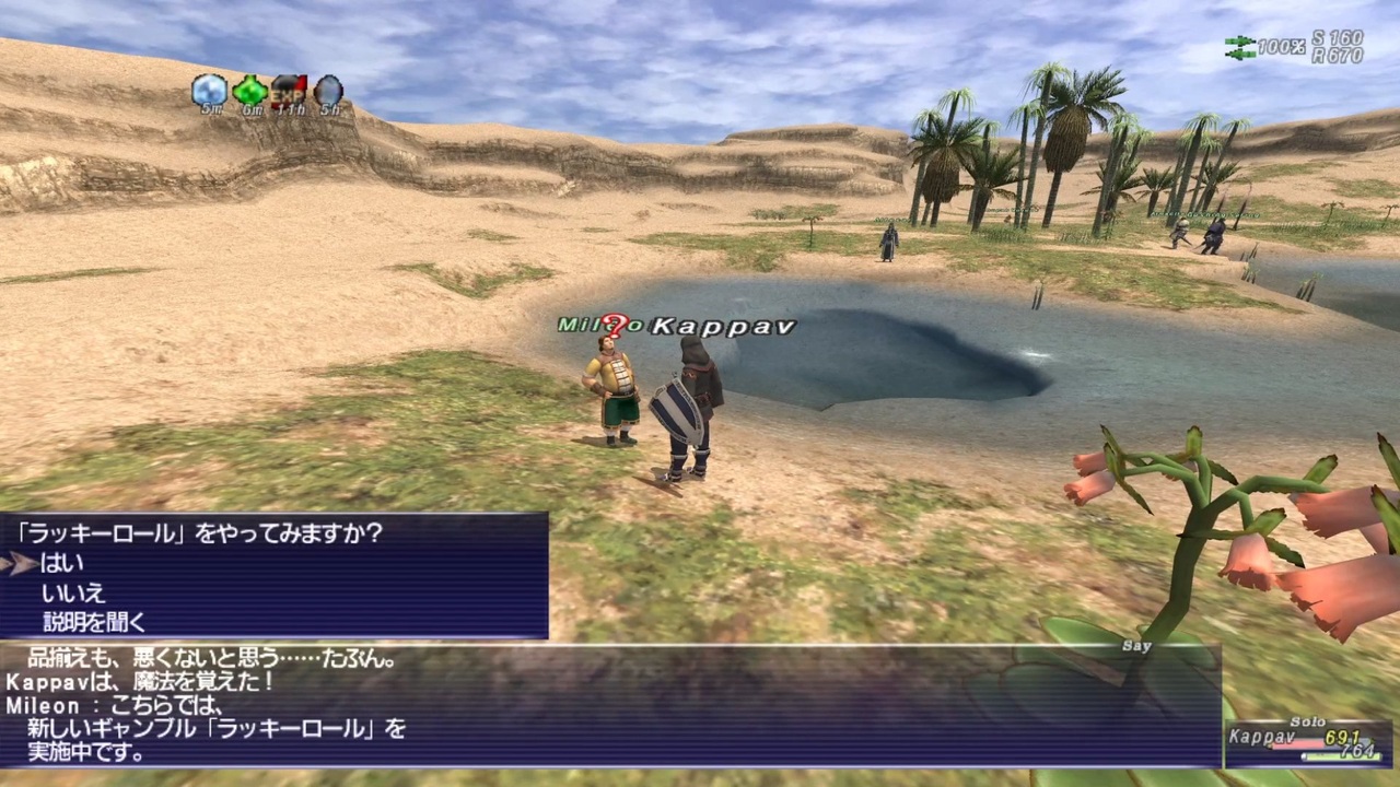 カッパのFF11生活S184 アイテム取りとレベル上げ - ニコニコ動画