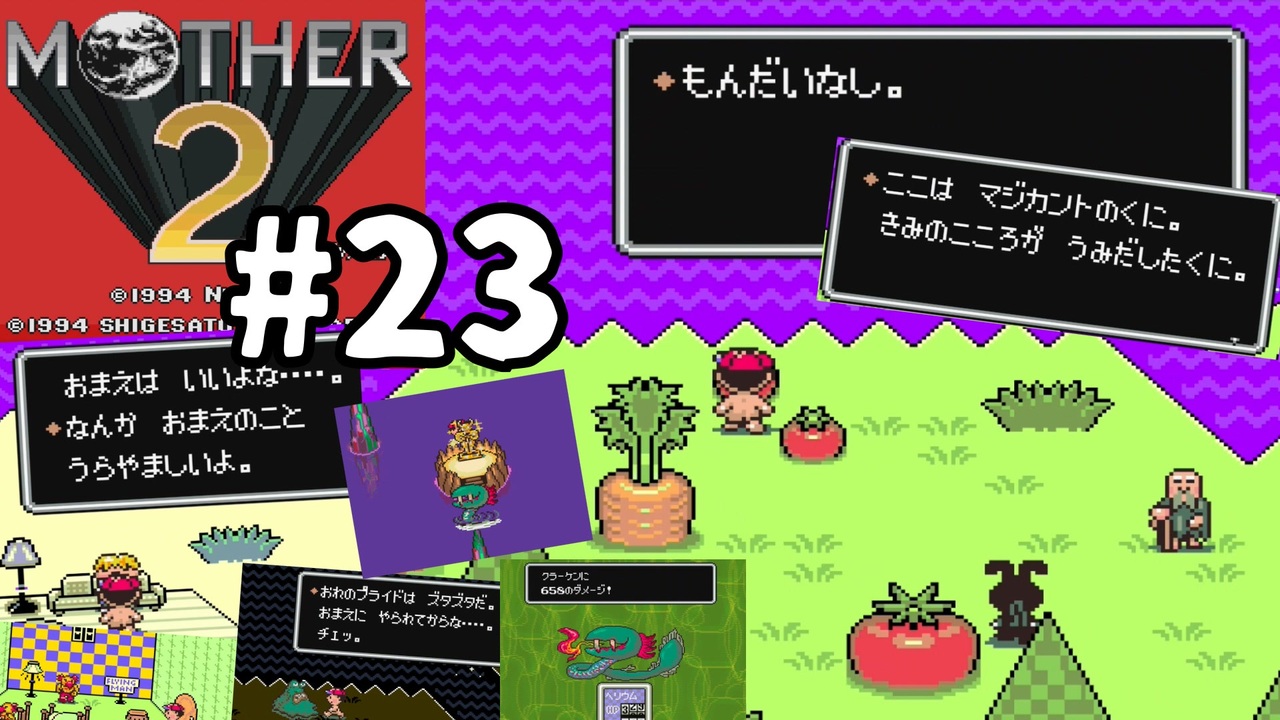 [m2-23]懐かしのMOTHER2初見実況プレイpart23 マジカント前編 - ニコニコ動画