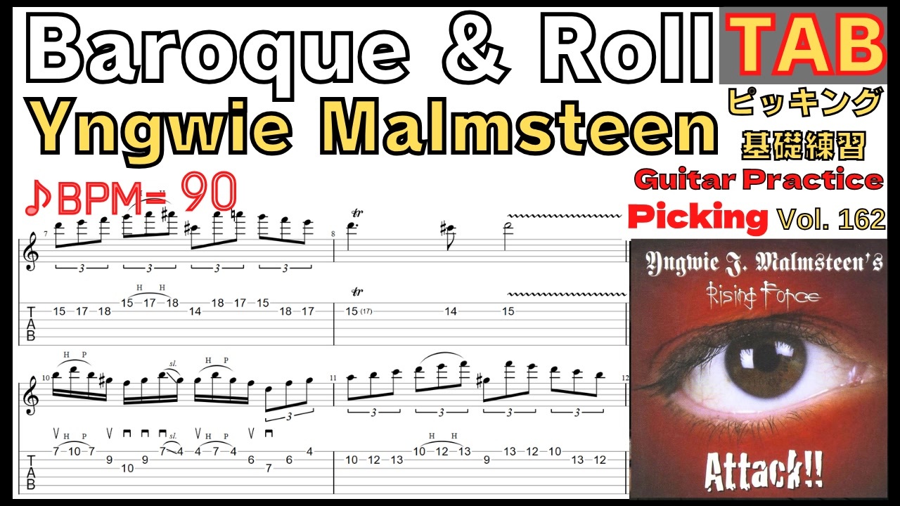 Yngwie J. Malmsteen - "Baroque and Roll" イングヴェイ・J・マルムスティーン「バロック・アンド・ロール」 - ニコニコ動画