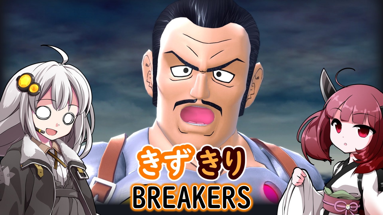 [DBDBD]きずきりブレイカーズPart42 さよなら負け筋おじさん[VOICEROID実況プレイ] - ニコニコ動画