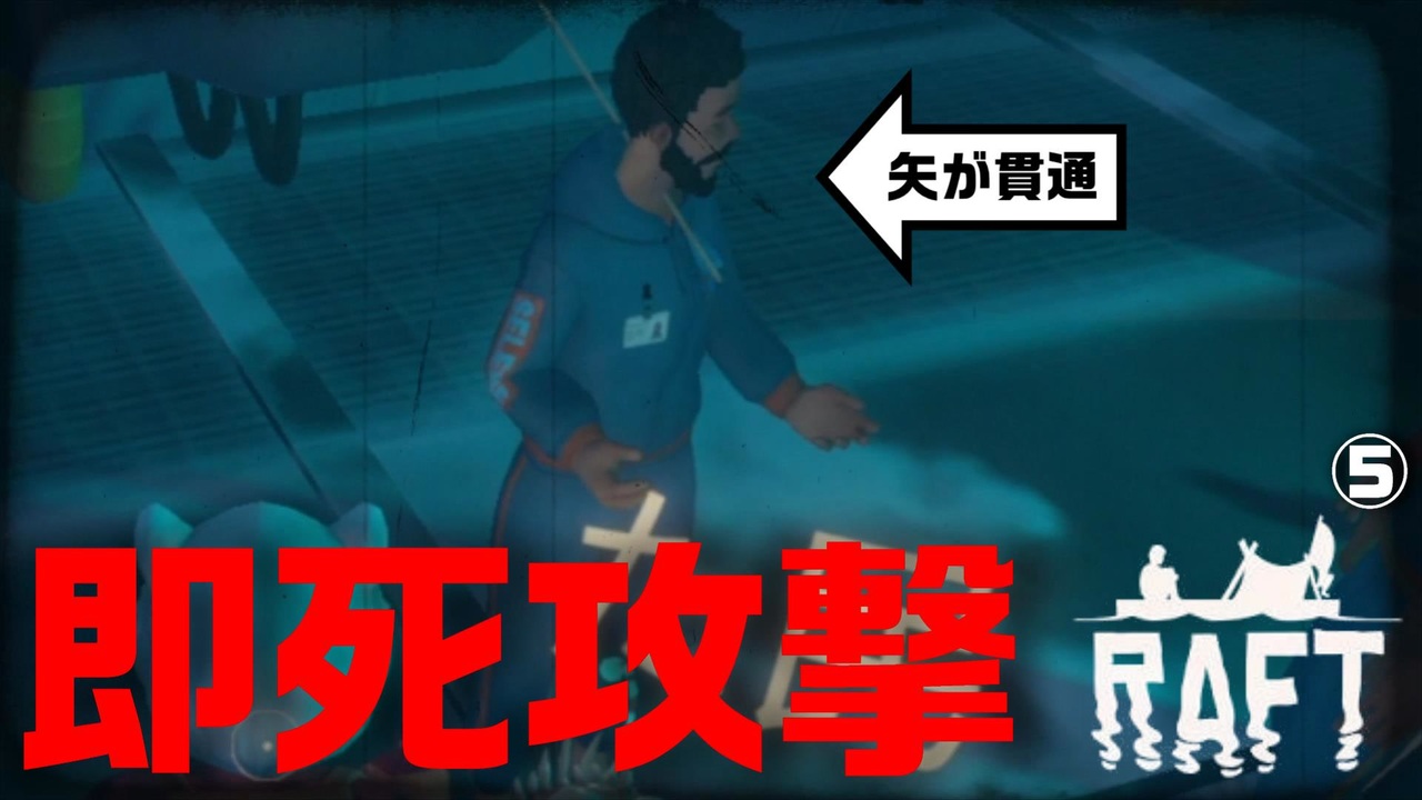 【Raft】愛のいかだ脱出大作戦【Part5】 - ニコニコ動画