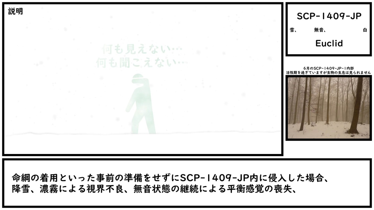 【ゆっくり紹介】SCP-1409-JP【 雪、 無音、 白 】 - ニコニコ動画
