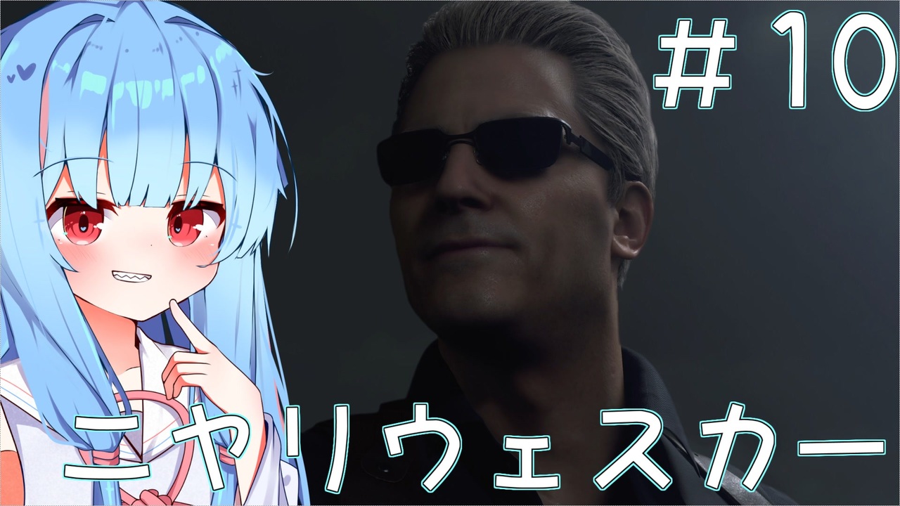 [バイオハザードRE4]あかりの新生ポンコツハザードRE4 SEPARATE WAYS＃10[VOICEROID実況] - ニコニコ動画