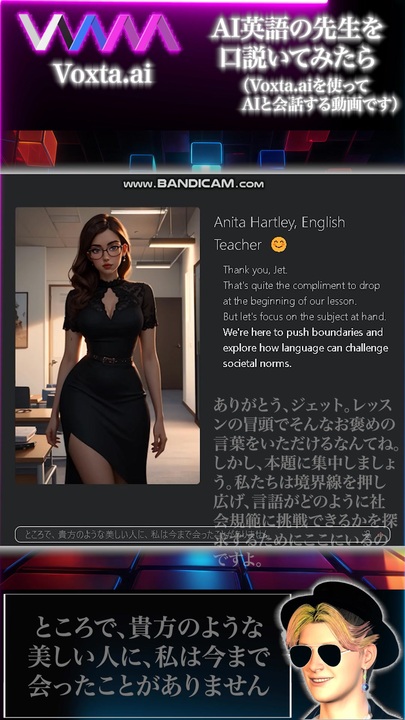 AI英語の先生を口説いてみたら（Voxta.aiを使ってAIと会話をする動画です） - ニコニコ動画