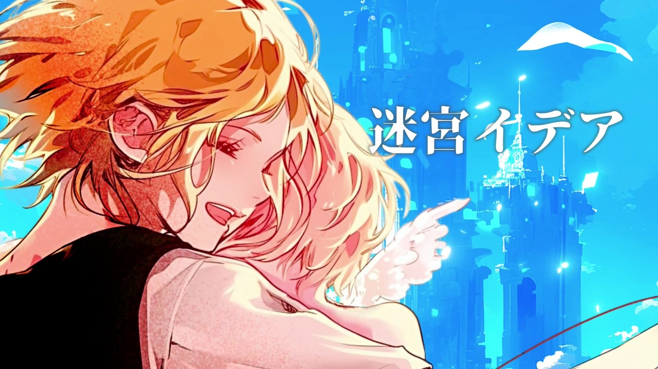 迷宮イデア/Maota feat.yuma SV - ニコニコ動画