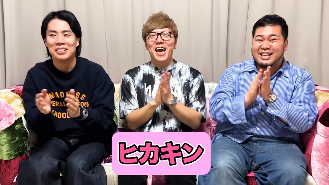 【連覇記念コラボ】日本一YouTuberをコンサル!「もしHIKAKINさんが芸人になったら」徹底考察しよう【令和ロマン】 - ニコニコ動画