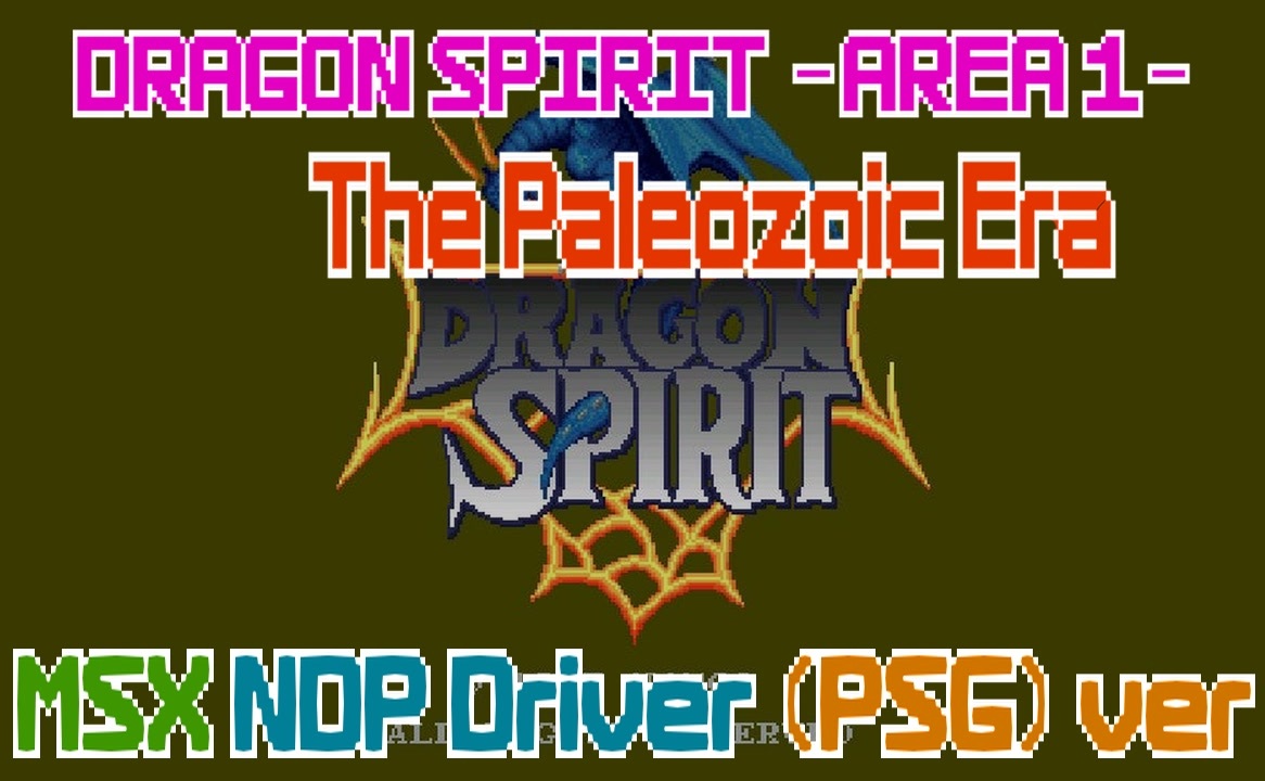 (PSG) Dragon Spirit [AREA 1] - The Paleozoic Era - (like FC cover) #MSX ...