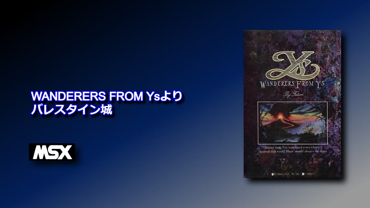 【Ys3】バレスタイン城【OPLL+PSG】 - ニコニコ動画