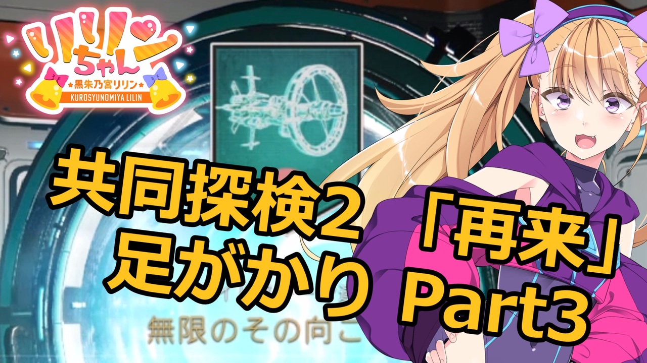 【ノーマンズスカイ】共同探検2 足がかり3【COEIROINK実況】 - ニコニコ動画