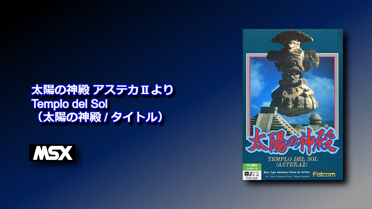【太陽の神殿】Templo del Sol（太陽の神殿 / タイトル）【OPLL+PSG】 - ニコニコ動画