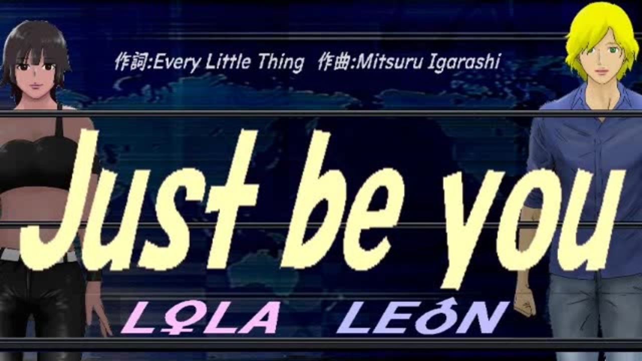 【LEON＆LOLA】Just be you【カバー曲】 - ニコニコ動画