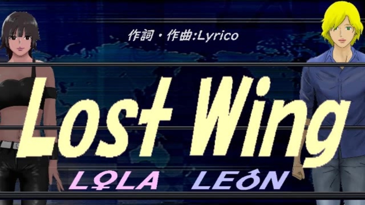 【LEON＆LOLA】Lost Wing【カバー曲】 - ニコニコ動画