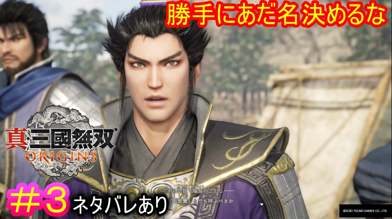 【真・三國無双origins 3】俺には『無名の王』というオリジナリティ溢れる名前があるんだが？【ネタバレあり】【dynasty