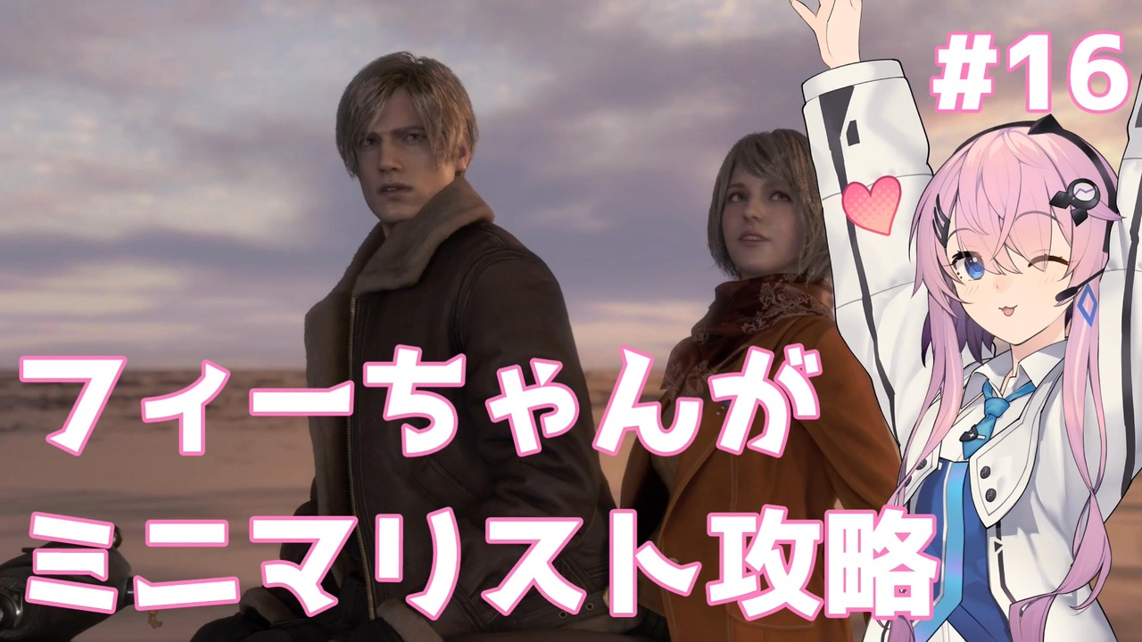 【バイオハザードRE:4】フィーちゃんがミニマリスト攻略 #16【Cevio AI実況】 - ニコニコ動画