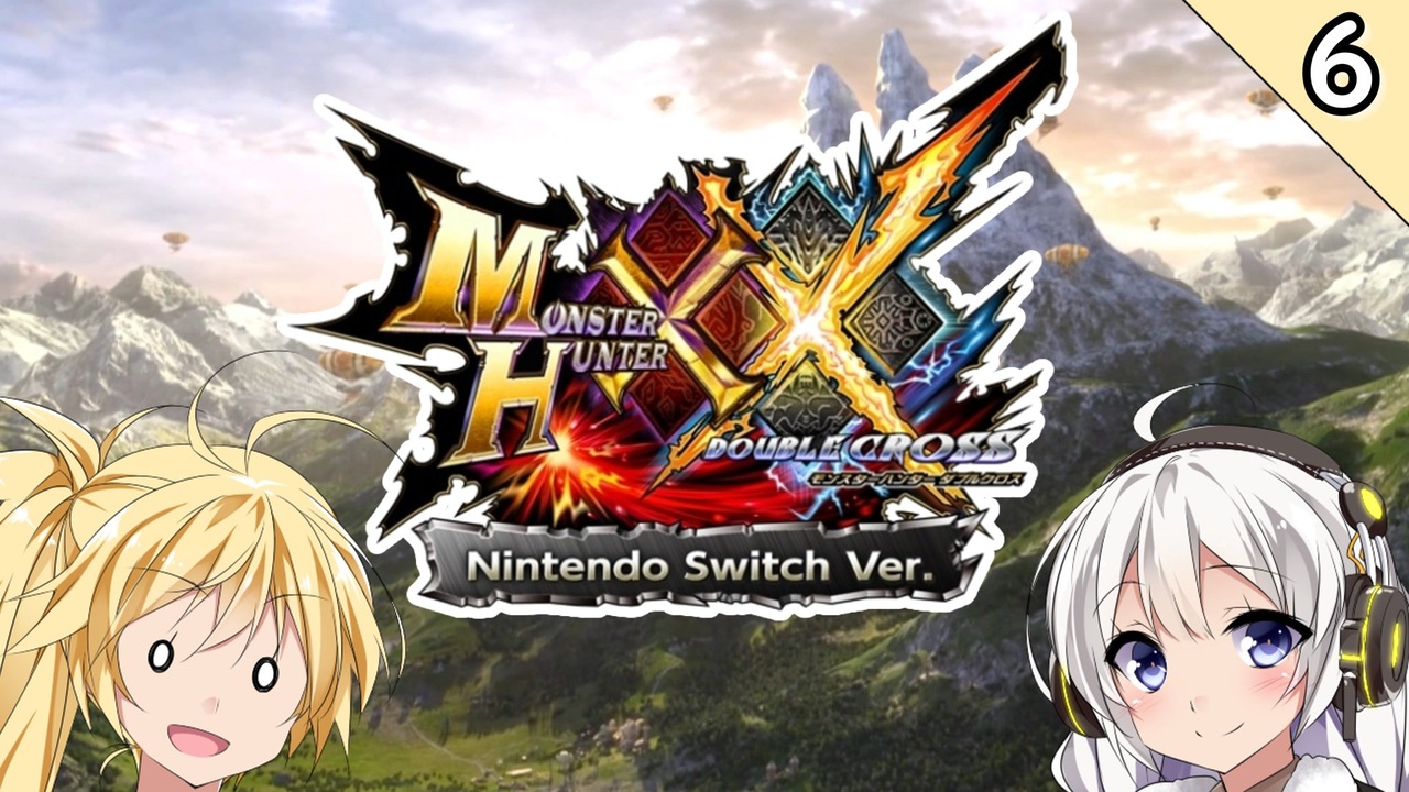 【MHXX】小粋に遊びたいXX 6【VOICEROID実況】 - ニコニコ動画