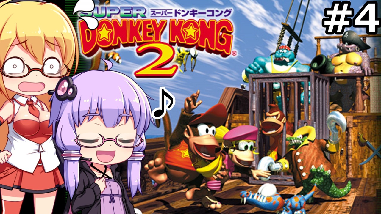 【VOICEPEAK&VOICEROID実況】結月ゆかりと弦巻マキ,スーパードンキーコング2を遊ぶ。の巻 #04 - ニコニコ動画