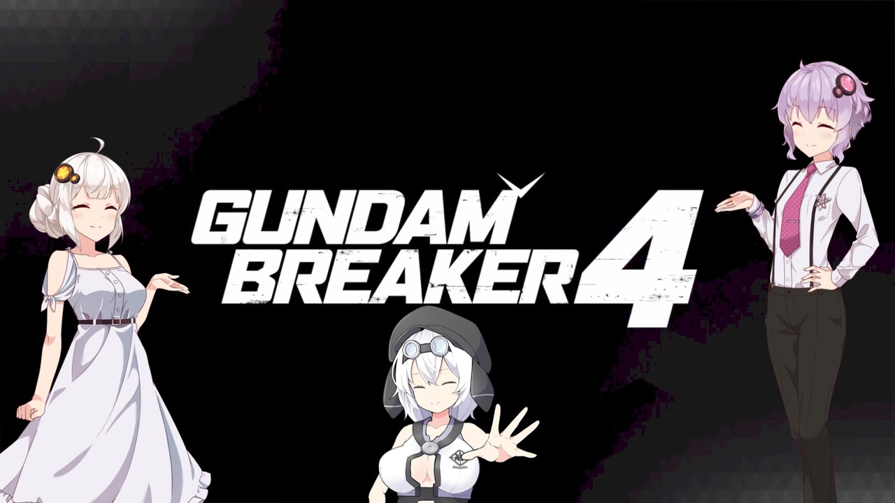 VOICEROID実況 ガンダムブレイカー4 その22【結月ゆかり＆紲星あかり＆模型娘のもち子さん実況】 - ニコニコ動画