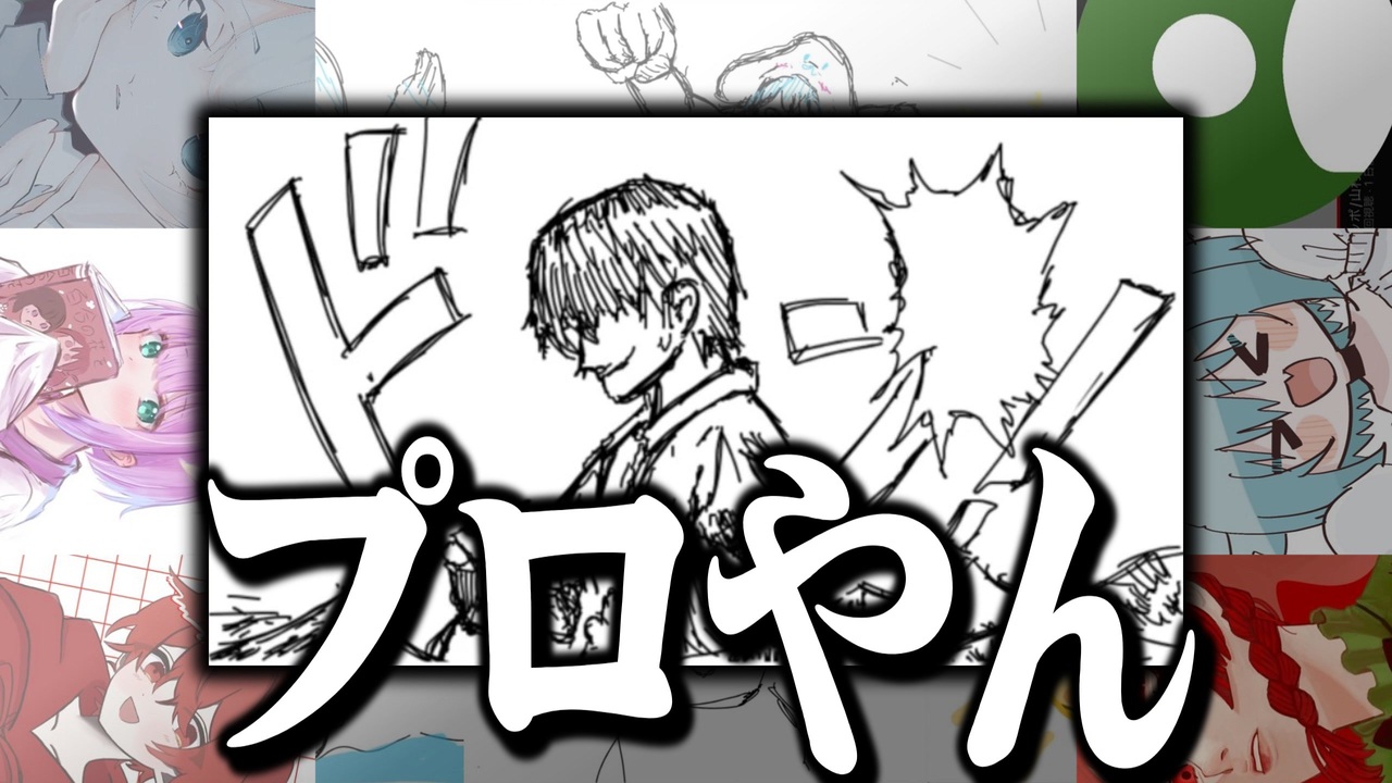 #1【ワチャガフォ】プロによるGartic Phone見せちゃいます【ガヴ／Ag／山村剛山／ちょうま／くろりん／シナモンネ】 - ニコニコ動画