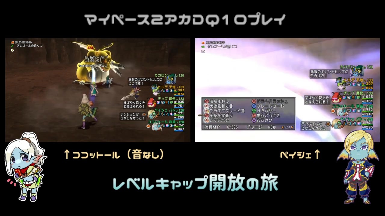 【DQ10】のんびり2アカ【LVキャップ開放130-133】 - ニコニコ動画