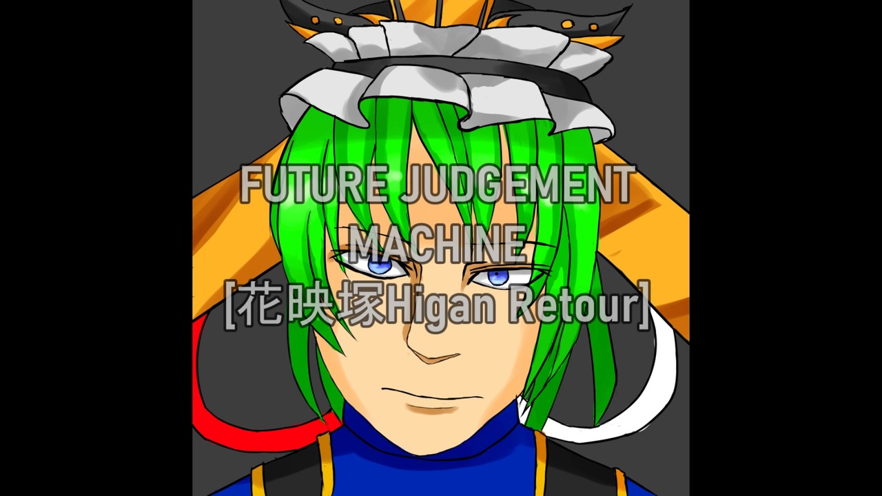 「FUTURE JUDGEMENT MACHINE」東方Djent Metal coreアレンジ（花映塚 ～ Higan Retour ...