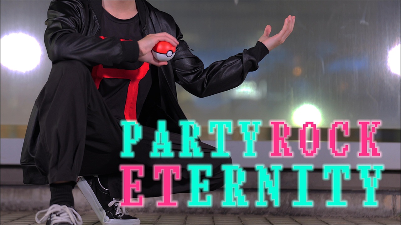 【うめ】PARTY ROCK ETERNITY【オリジナル振付】 - ニコニコ動画