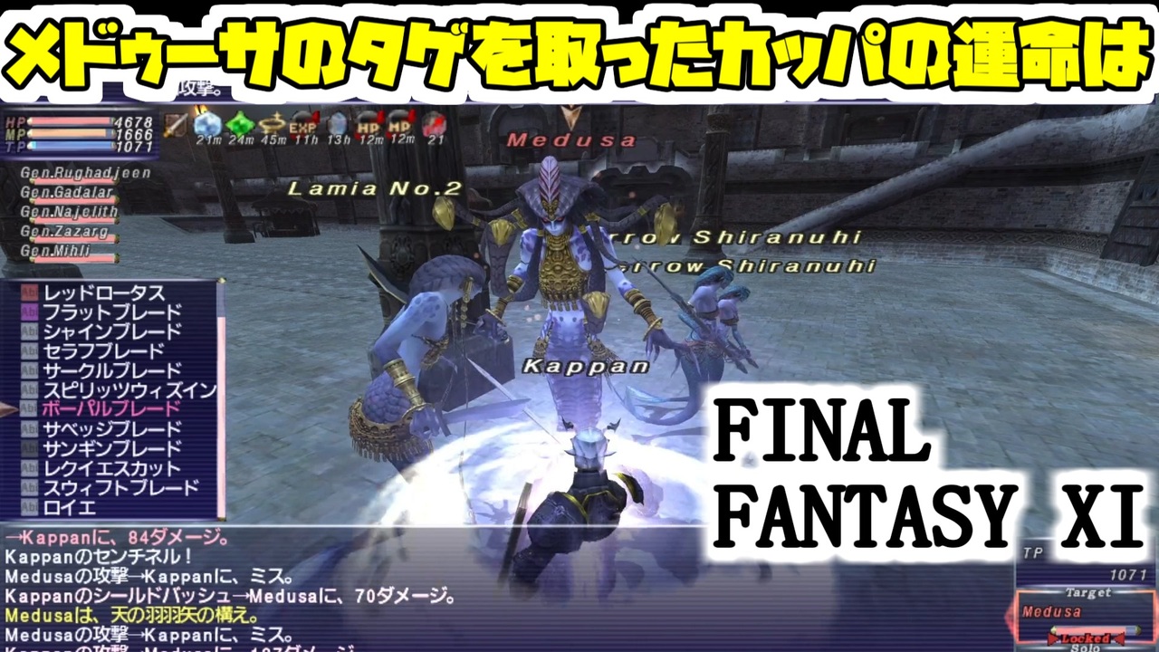 【FF11】ナイトvs.死者の軍団__カッパのヴァナ・ディール生活 - ニコニコ動画