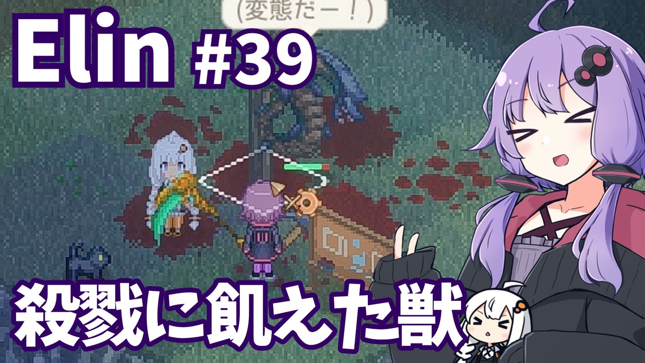 【Elin】ニュートラルペイシェントゆかり Part39 - ニコニコ動画