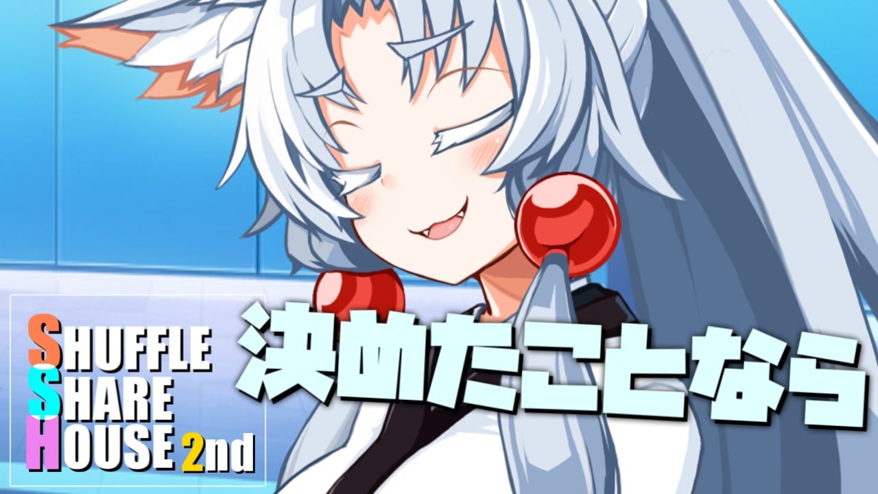 シャッフルシェアハウス2nd＃59【VOICEROID劇場】 - ニコニコ動画