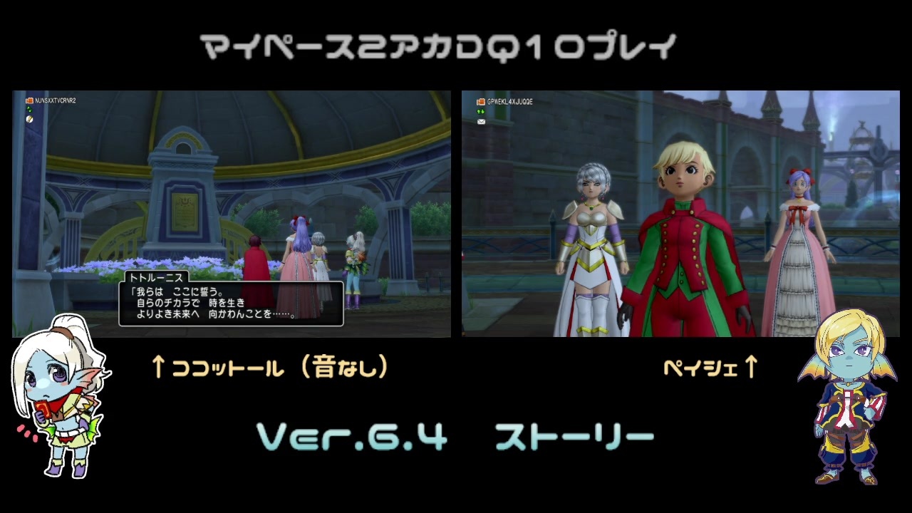 【DQ10】のんびり2アカ【ネタバレv6.4-3】 - ニコニコ動画