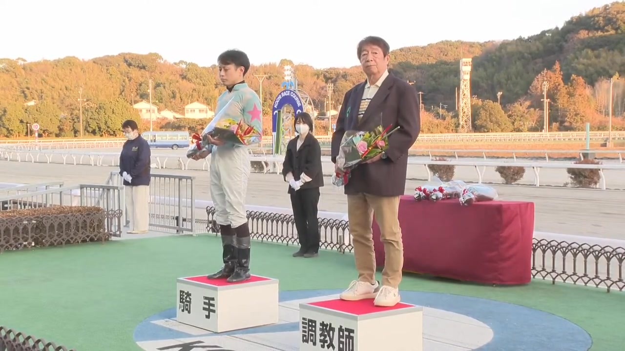 2025年1月21日高知競馬2R JRA交流競走 竜頭盃(JRA3歳未勝利・3歳C3以下) 表彰式 - ニコニコ動画