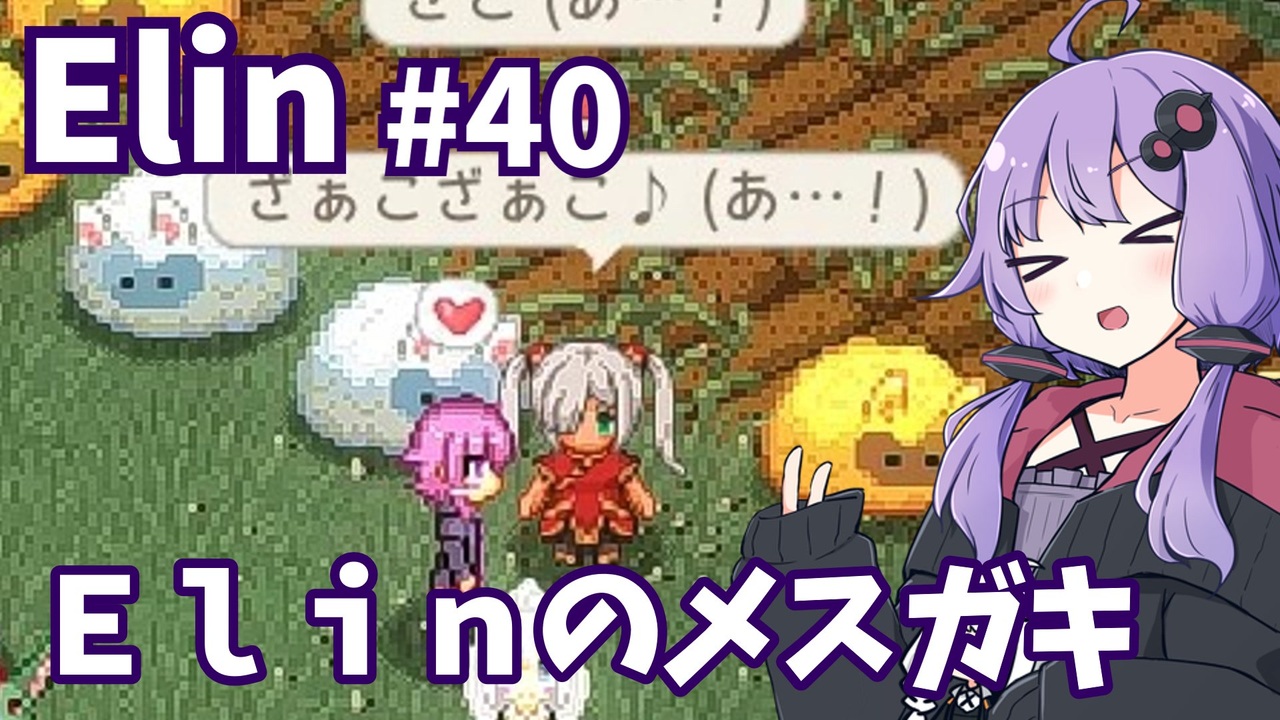 【Elin】ニュートラルペイシェントゆかり Part40 - ニコニコ動画