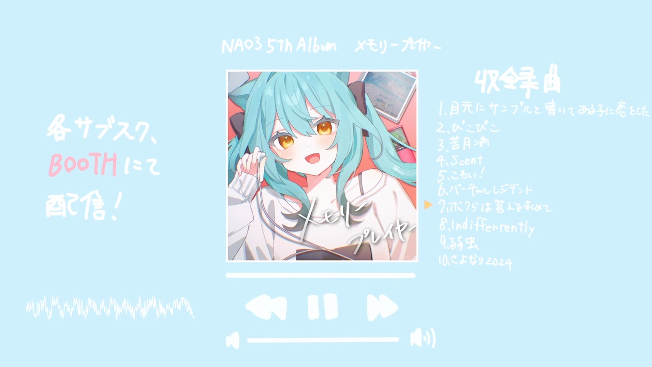 NAO3 Album「メモリープレイヤー」XFD - ニコニコ動画
