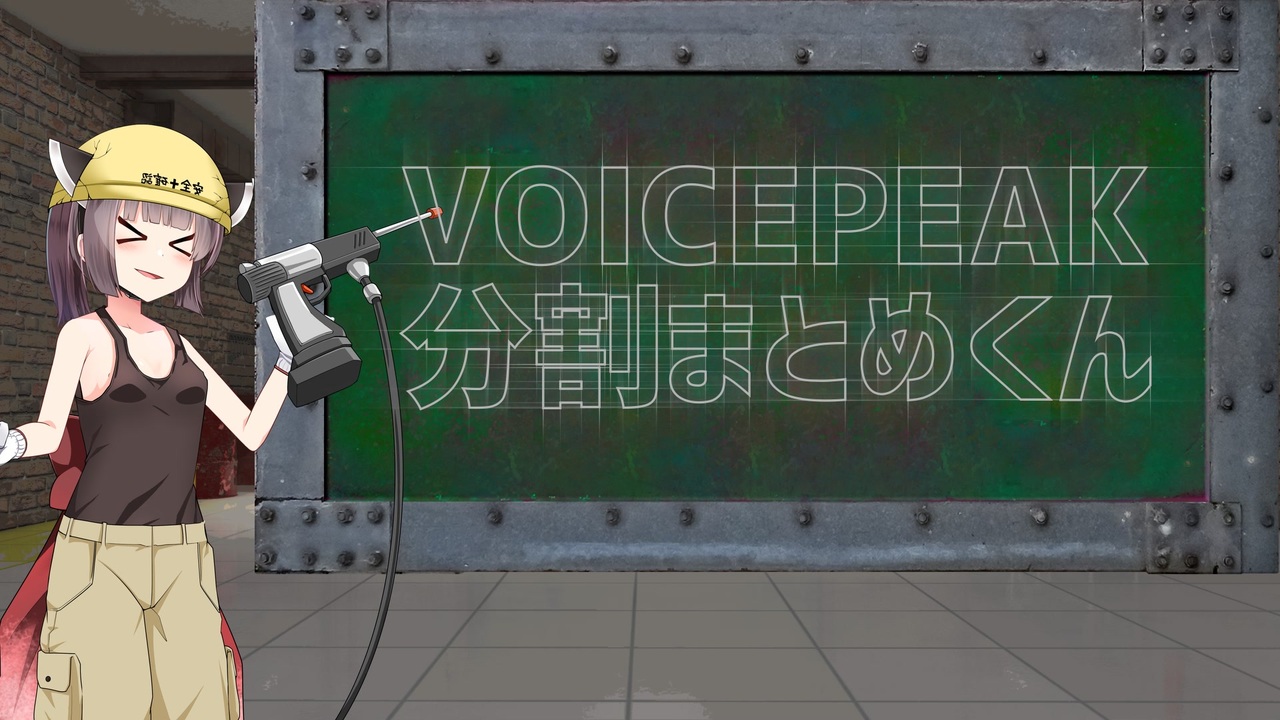 VOICEPEAKを棒読みにさせるツールを作った - ニコニコ動画