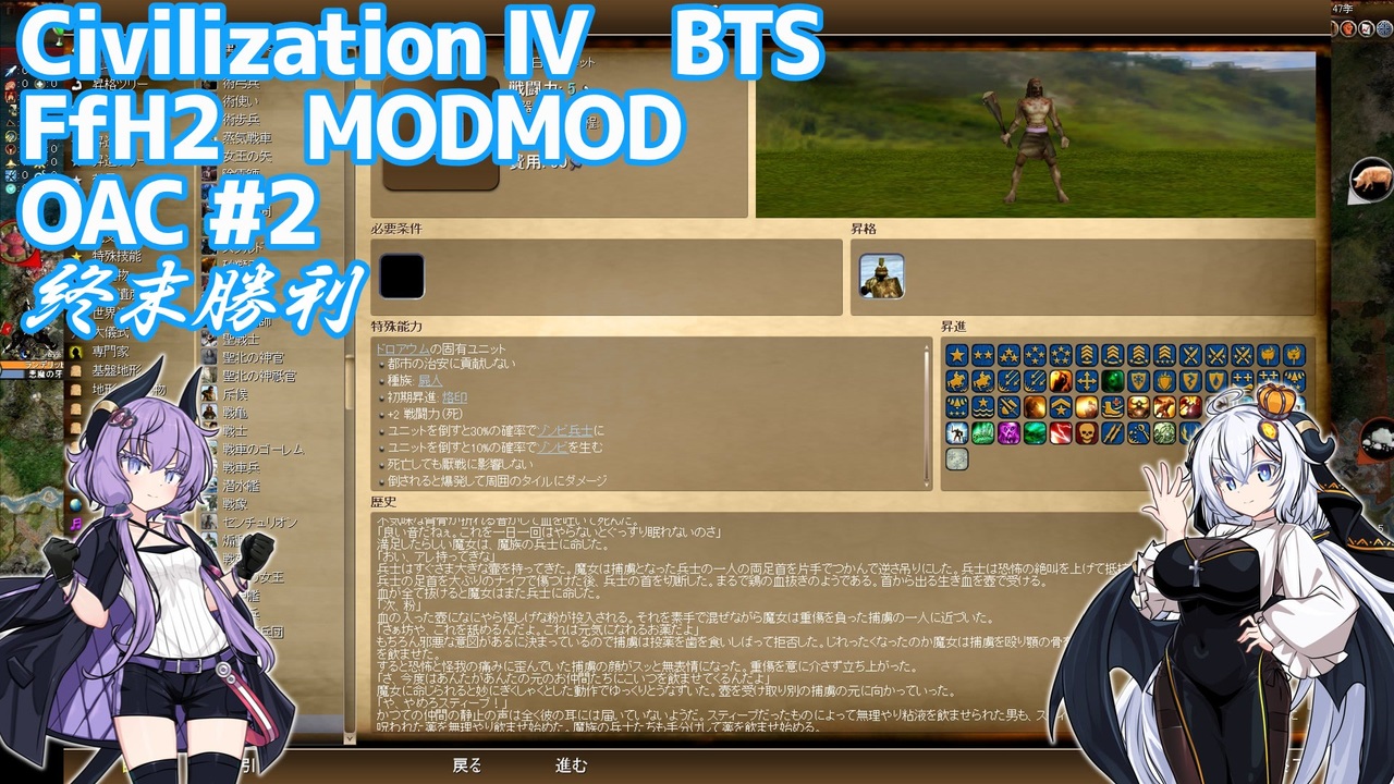【CIV4 FfH2 OAC】色々めでたいしゾンビで終末勝利目指すね～ #2【VOICEROID実況】 - ニコニコ動画