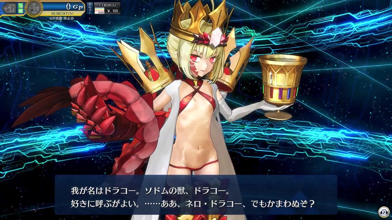 【FGOAC】ソドムズビースト ドラコー ボイス集【召喚、霊基再臨】 - ニコニコ動画