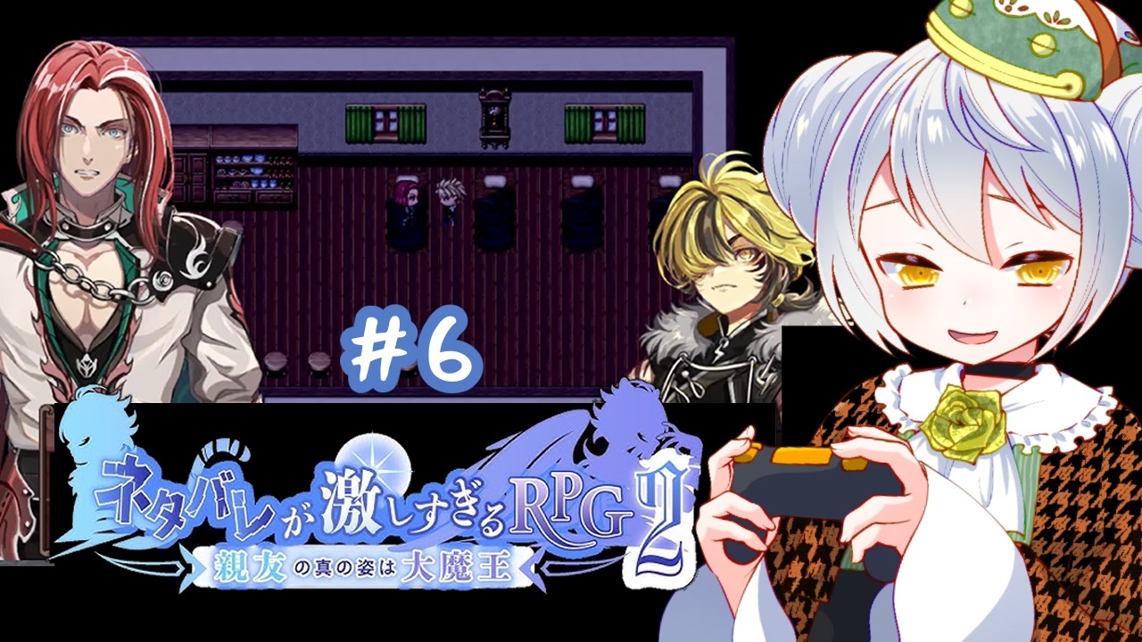 【ネタバレが激しすぎるRPG2―親友の真の姿は大魔王―】かえるは親友が大魔王だって知っている…？ #6【 Vtuber / 大海かえる 】 - ニコニコ動画