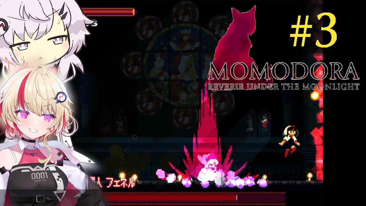【MOMODORA 月下のレクイエム】UNIDORA 月下のレクイエム#3【CeVIO実況】 - ニコニコ動画