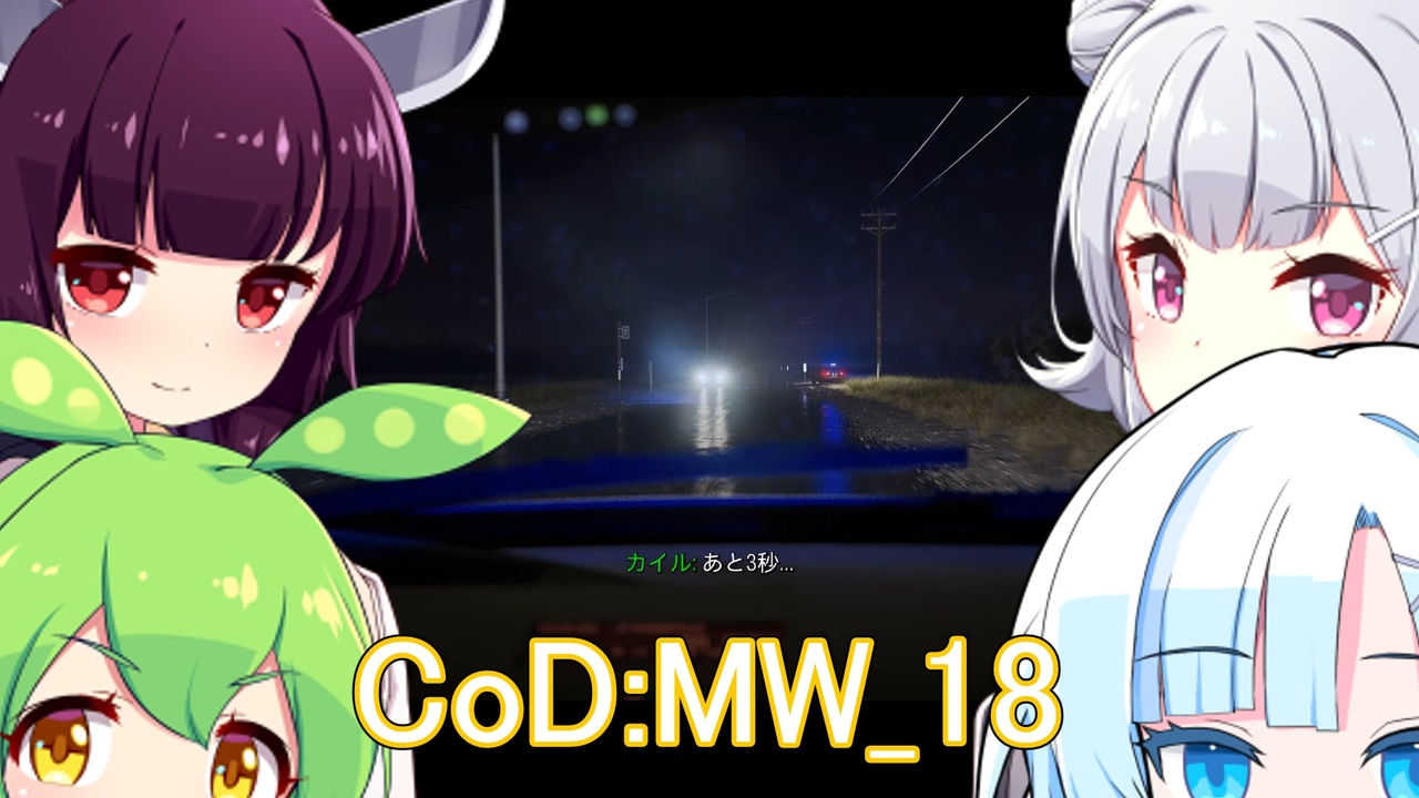 ドミネ好きの行くCoD:MW_18【VOICEROID実況プレイ】最高難易度リアリズム - ニコニコ動画