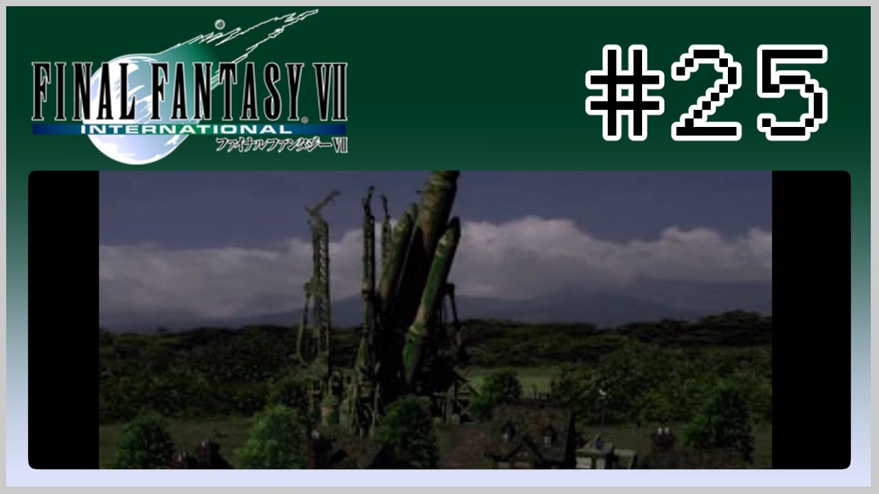 【女性実況】FF7を初見プレイ！ Part25 - ニコニコ動画