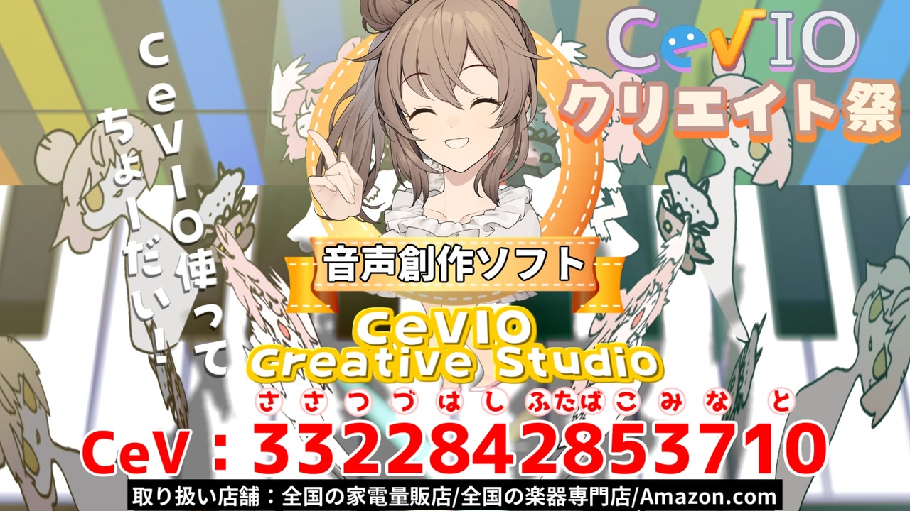 【第4回CeVIOクリエイト後夜祭】懐かCM タケモトチェビオ - ニコニコ動画