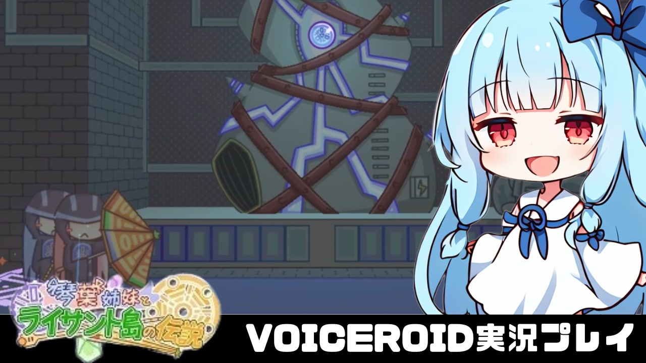 PART20【琴葉姉妹とライサント島の伝説】茜と葵と太陽の女神 VOICEROID実況(ボイスロイド実況) - ニコニコ動画
