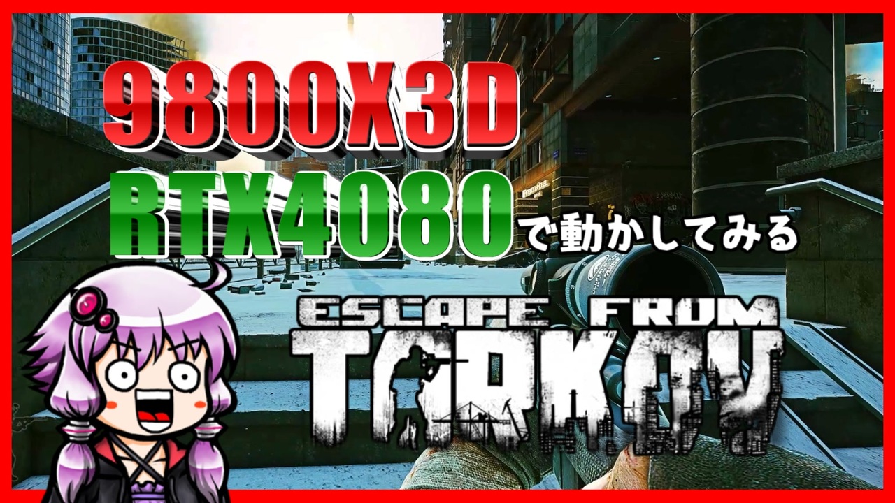 【EFT】 新PCになりました！【VOICEROID実況】 - ニコニコ動画