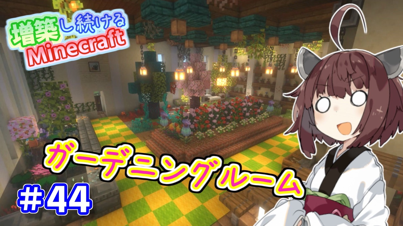 【マイクラ】増築し続けるMinecraft part44【VOICEROID実況】 - ニコニコ動画