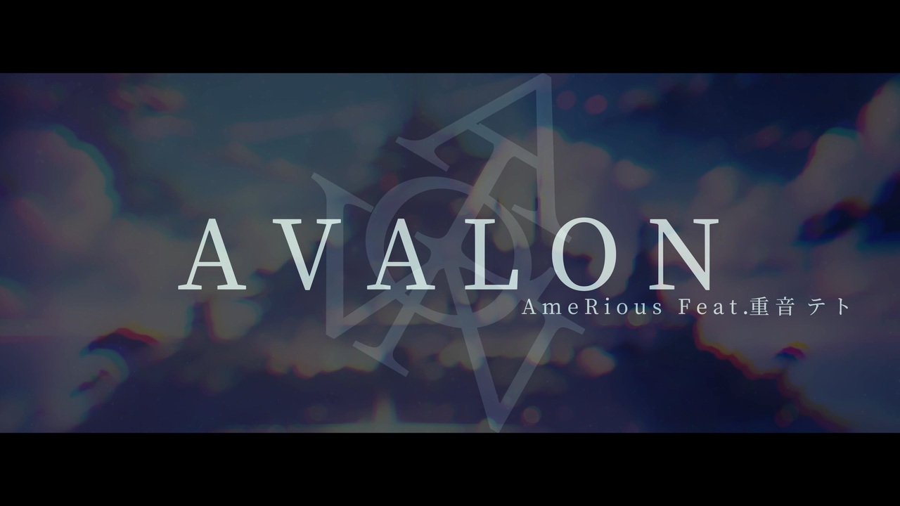 【MV】AVALON/AmeRious feat.重音テト - ニコニコ動画