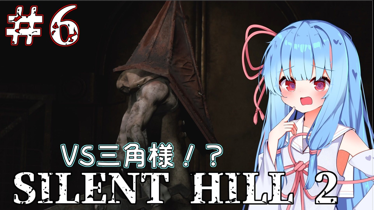 [SILENT HILL2リメイク]あかりと葵のシリーズ初見のSILENT HILL2＃6[VOICEROID実況] - ニコニコ動画