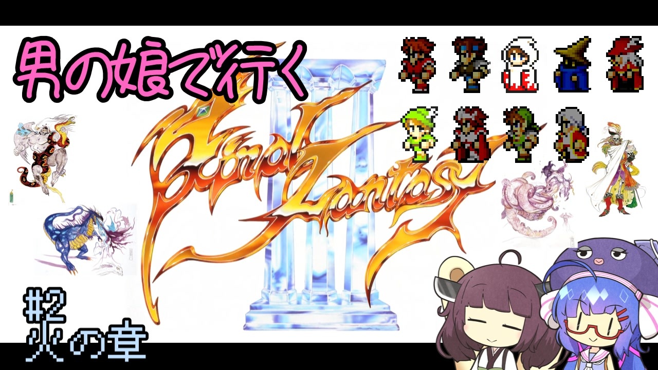 【FF3PR】男の娘で行くFF3 part2 - ニコニコ動画