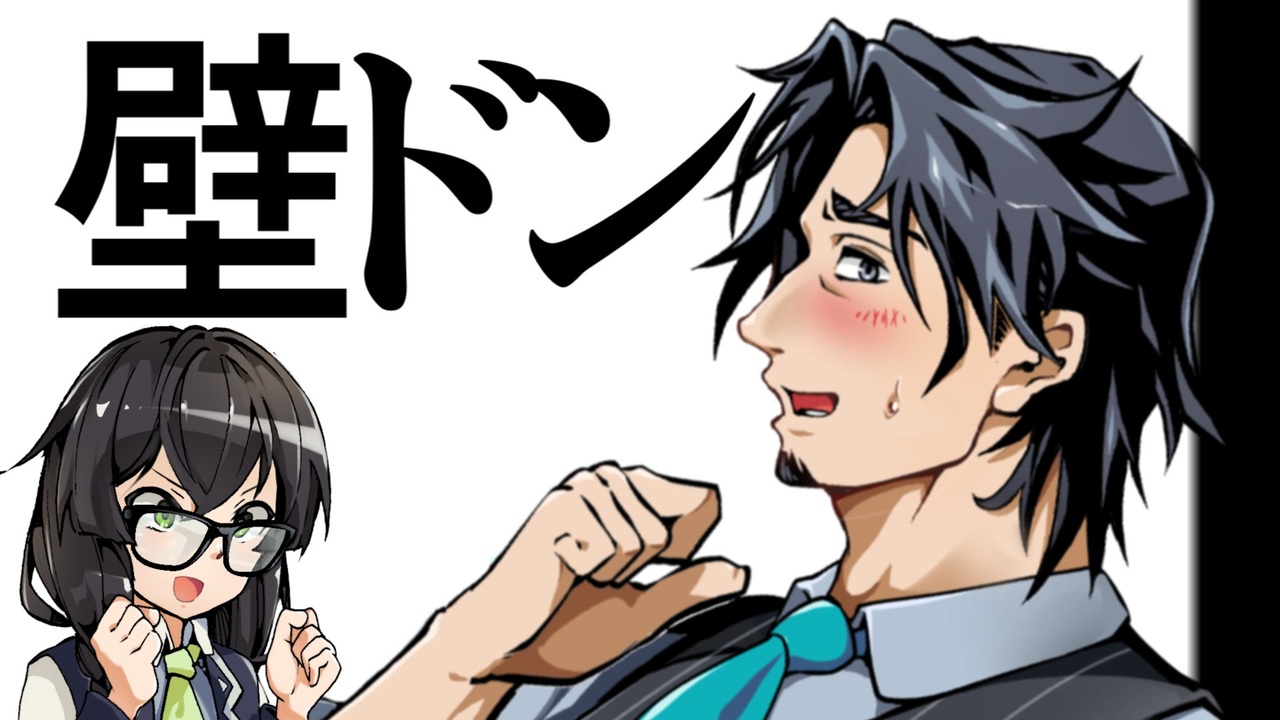 【フリモメンと銀芽のBL営業】壁ドンからのティガレックスからのBL【6】【VOICEROID劇場】 - ニコニコ動画