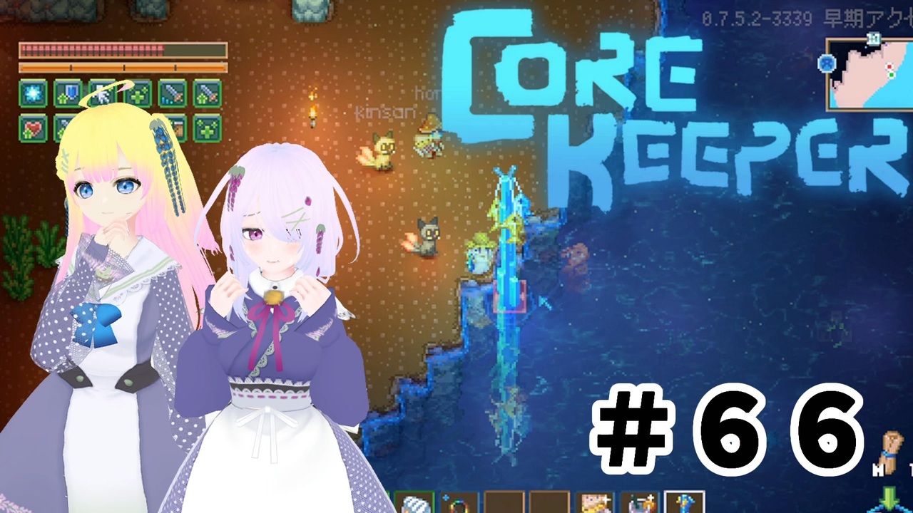 【ふじろぎ】Core Keeper #66 - ニコニコ動画